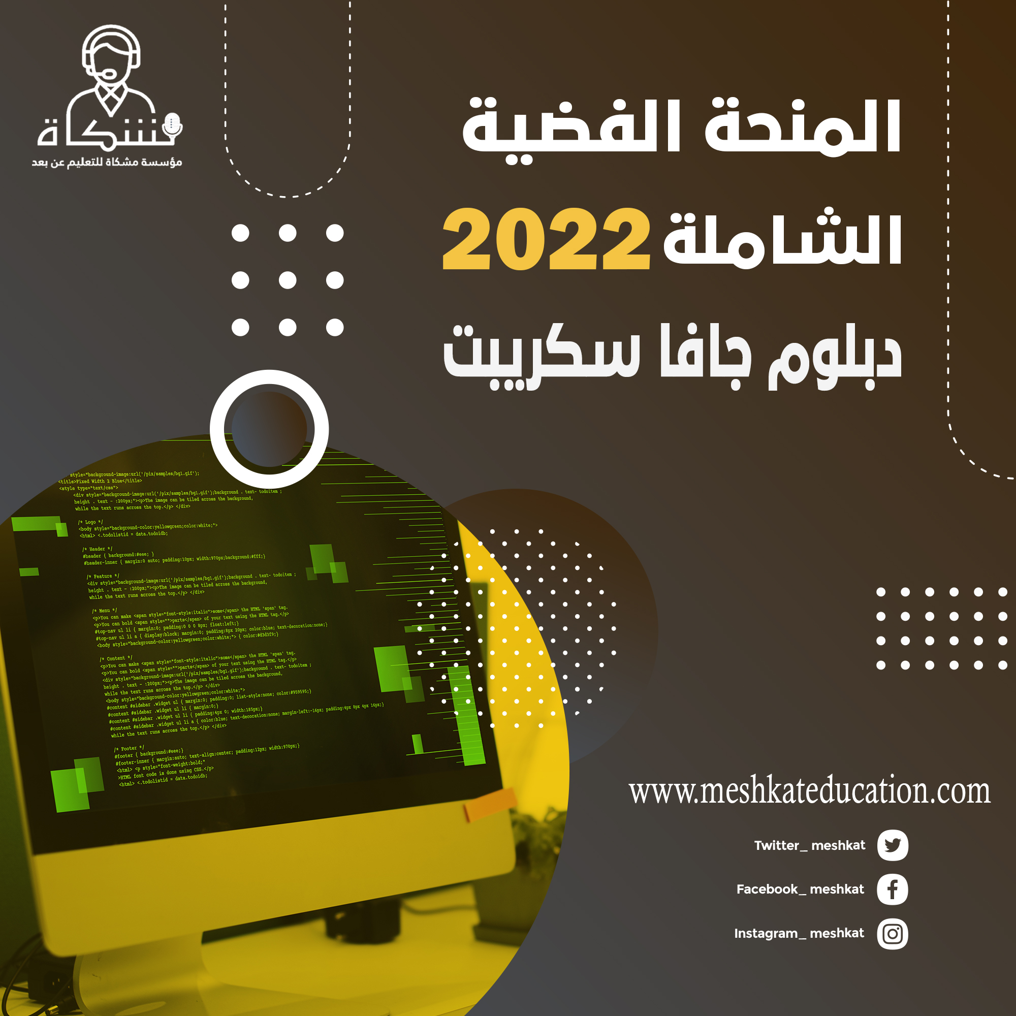 الصفحة الرئيسية | Meshkat Education